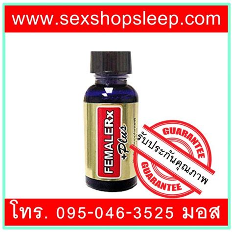 ยาปลุกอารมณ์ผู้หญิง Female Rx สินค้าคุณภาพ จัดส่งทั่วประเทศ