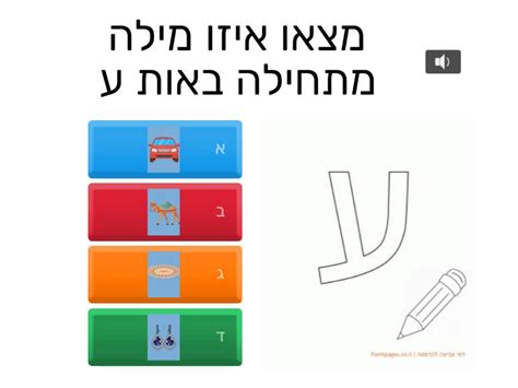 יוצא דופן אילו מילים מתחילות באות ע Quiz
