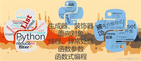 一篇文章带你搞懂，python中最难理解的7个概念！python中的几个难以理解的概念 Csdn博客