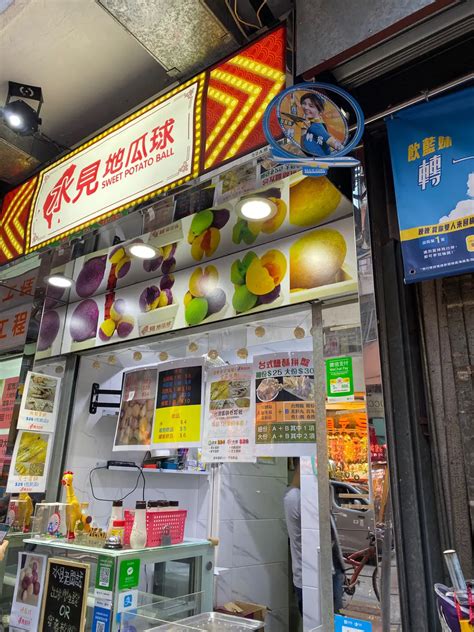 水見地瓜球的相片 香港深水埗的台灣菜小食店 Openrice 香港開飯喇