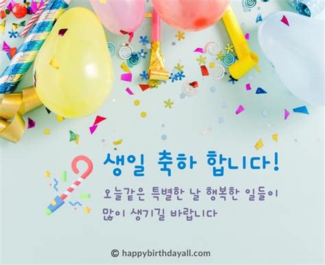 How To Say Happy Birthday In Korean Language