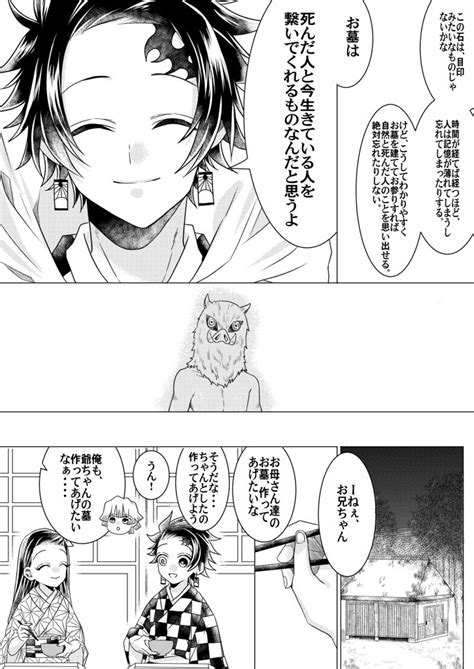 伊之助「「ありがとう。伊之助はあったかいねぇ」 」忍の漫画