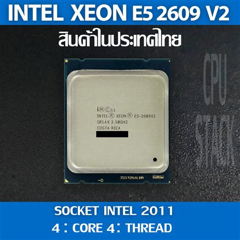 ฟรี ซิลิโคลนintel® Core Xeon E5 2609 V2 Socket 2011 4คอ 4เทรด