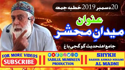Maidani Mahshar 20 Dec 2019 Khutba Jumma By Shykh Bashir Ahmad Nihami Almadni Jah Gogji Bagh