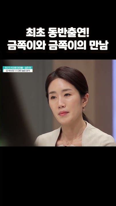 친구 사귀기 어려워하는 두 명이 만나면 Youtube