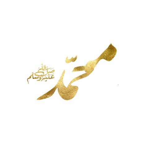 Prophet Of Muhammad Gold Text Effects Waseem Style Prophet Of Muhammad Muhammad Text In Arabic