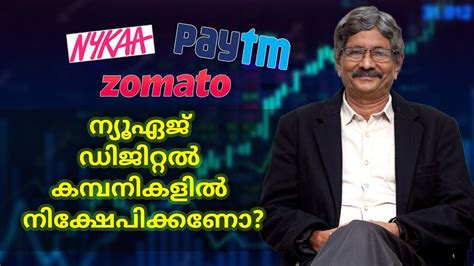 പേടിഎമ്മും സൊമാറ്റോയും നല്‍കുന്ന സൂചനയെന്ത് Market Outlook Dr V K