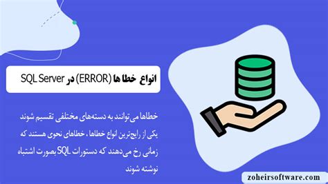 انواع خطا ها Error در پایگاه داده Sql انواع خطا ها Error در پایگاه داده Sql