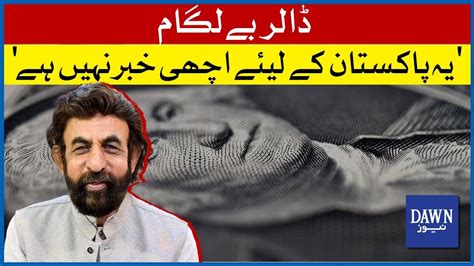 Massive Hike In Dollar Bad News For Pakistan Malik Bostan Dawn News Youtube