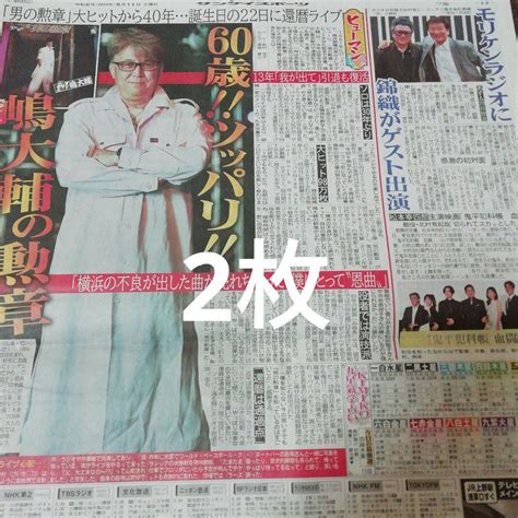 嶋大輔 錦織一清 511新聞記事 By メルカリ