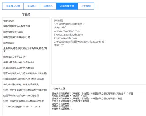 考试宝 可以导入题库的在线考试刷题学习平台