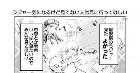 屋根裏のラジャー 屋根裏のラジャーよかったメモ らくがき かすみのマンガ Pixiv