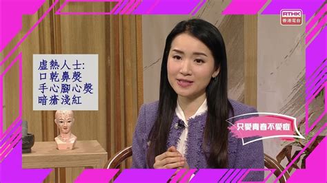 香港電台《養生知多啲》— 中醫師楊明霞博士分享 「只要青春不要痘」 Youtube