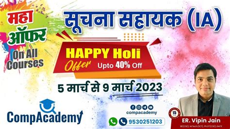 Holi Offer I Informatics Assistant 2023 Suchna Sahayak Classes I Ia