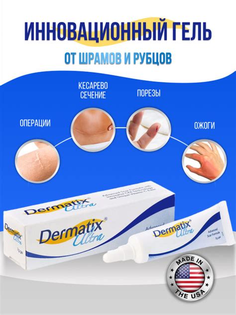 Мазь от шрамов и рубцов, крем Dermatix Ultra в форме геля, заживляющее ...