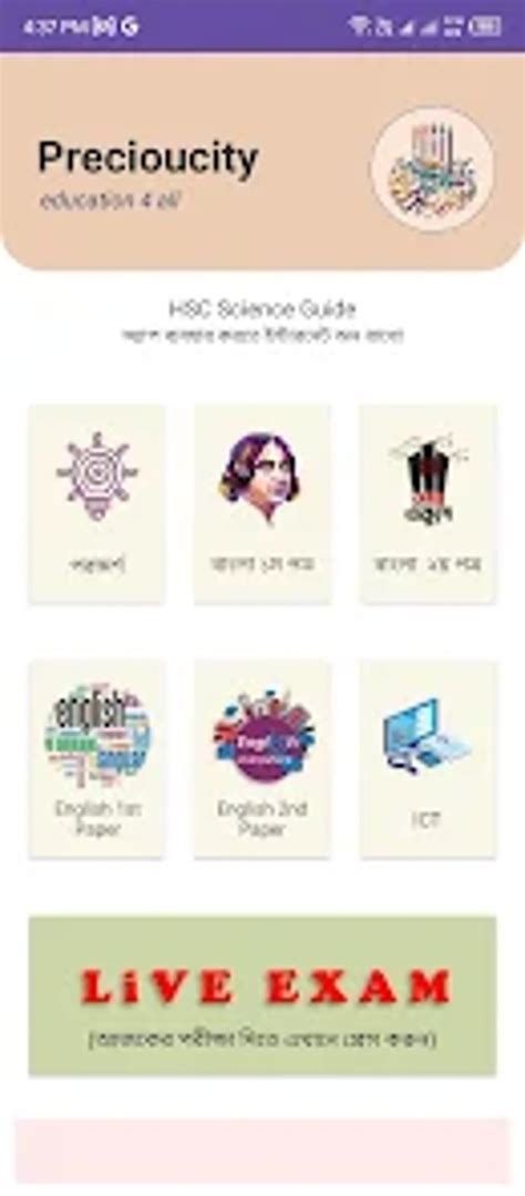 Hsc Guide Note Exam 2025 For Android Download