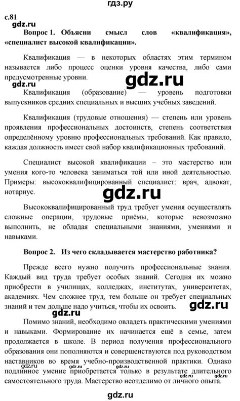 ГДЗ страница 81 обществознание 7 класс Боголюбов, Городецкая