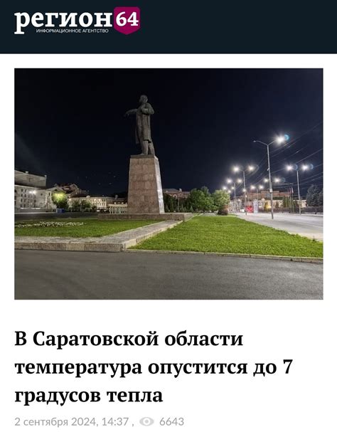 Запись от 02092024 МОРС Саратов