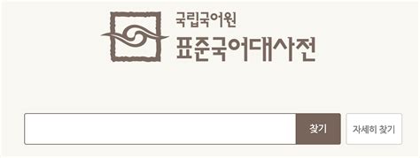 표준국어대사전이 퍼졌네요