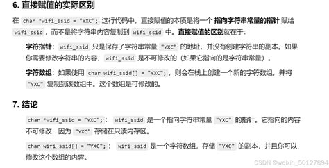 直接赋值给字符串指针和字符串数组的不同点 单片机数组赋值给指针 csdn博客