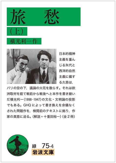 新世紀の横光利一