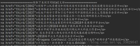 Python网络爬虫入门案例要求爬取学校要闻详细页面内1 5页的新闻标题与发布时间输出在控制台如图1并将爬 Csdn博客