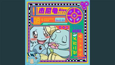 Squirtle Youtube Music