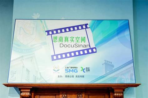 城市共生·影像为媒 Smg真实传媒 思南真实空间”焕新重启澎湃号·湃客澎湃新闻 The Paper