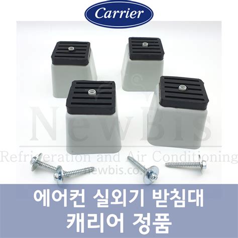 에어컨 실외기 발 받침대 지지대 캐리어 정품 뉴비스
