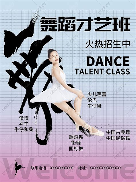 Dance Poster Training Leaflet Advertisement Template Download On Pngtree