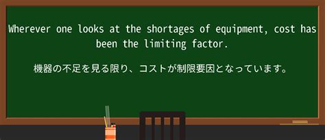 【英単語】limiting Factorを徹底解説！意味、使い方、例文、読み方