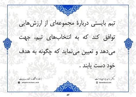 Drrambod Barandoust Phd On Linkedin ارزشهایتیمی کارتیمی کارتیمی دکترباراندوست