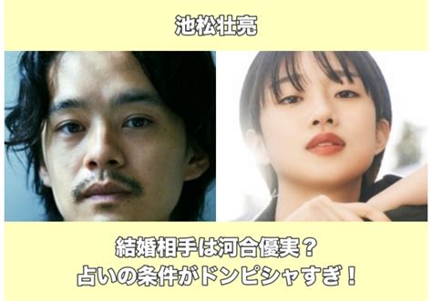 池松壮亮｜結婚相手は彼女の河合優実？占いでは年下を予言され的中！？│sarugak