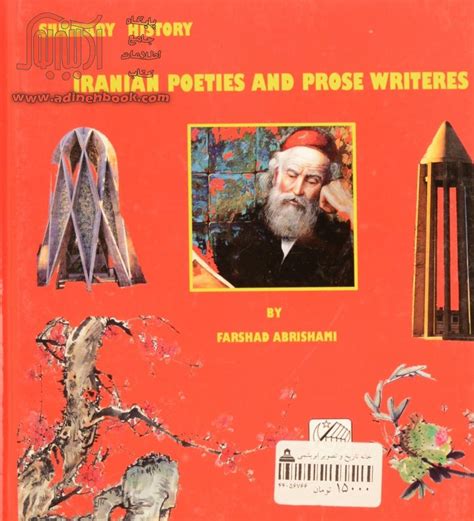 خرید کتاب خلاصه تاریخ شعرا و نثرنویسان ایران اثر فرشاد فرشباف ابریشمی از نشر ابریشمی فر خانه