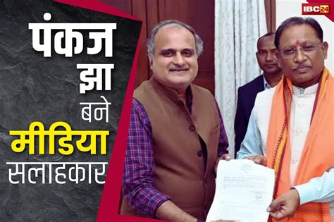 pankaj jha cg bjp