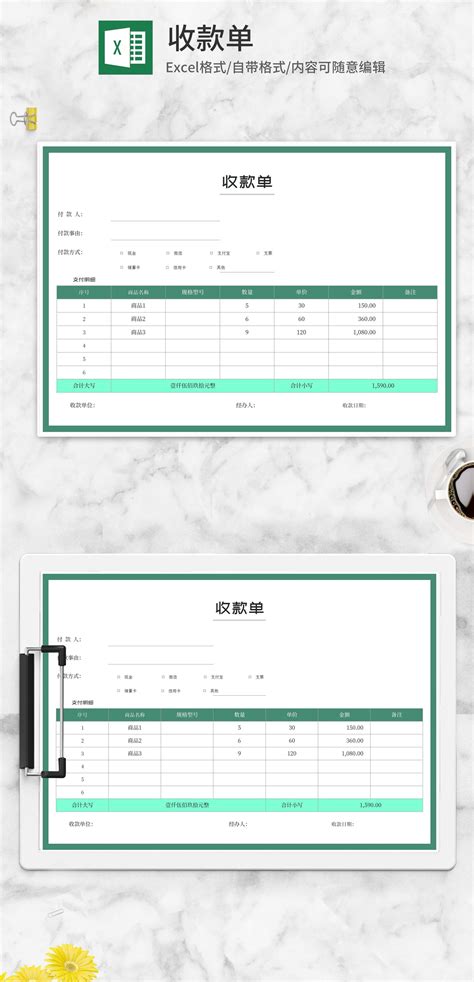 商品收款单excel模板完美办公