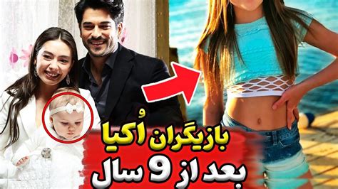 سریال ترکی کارا سودا سریال اکیا تغییرات شوکه کننده بازیگران سریال اکیا بعد 9 سال Youtube