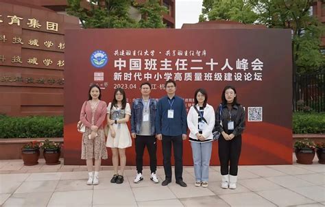 重庆市第十一中学校班主任赴杭参加班级建设论坛中国网