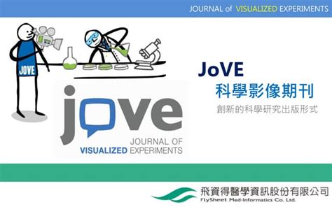 Jove 科學實驗影片期刊 Ppt