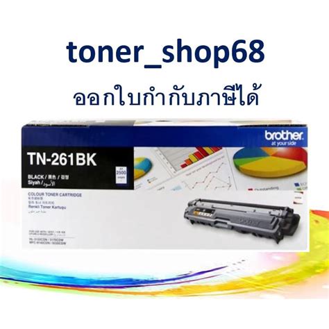 Brother Tn 261 Bk ตลับหมึกโทนเนอร์ สีดำ ของแท้ Black Shopee Thailand