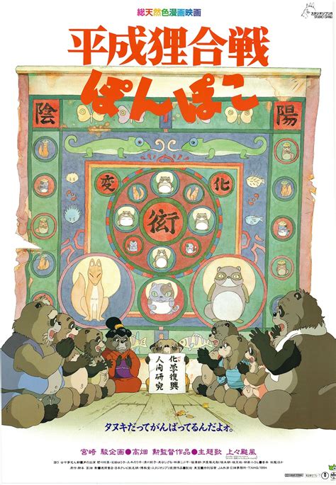 Pom Poko Lab111