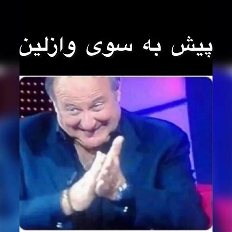 وقتی خونمون خالی می شد🧴 Rmeme1ran