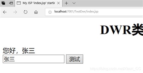 Dwr框架配置详细教程dwrjar Csdn博客