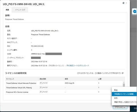 Fmc Slrの有効化とライセンス登録方法 Cisco Community