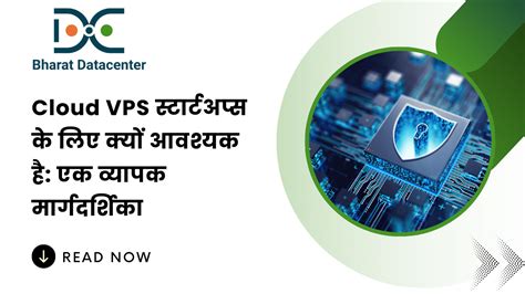 Cloud Vps स्टार्टअप्स के लिए क्यों आवश्यक है एक व्यापक मार्गदर्शिका