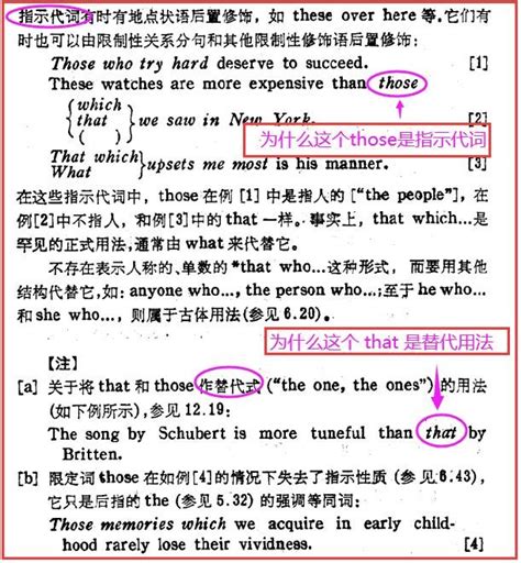 如何区别 That Those 的指示用法和替代用法 柯帕斯英语网