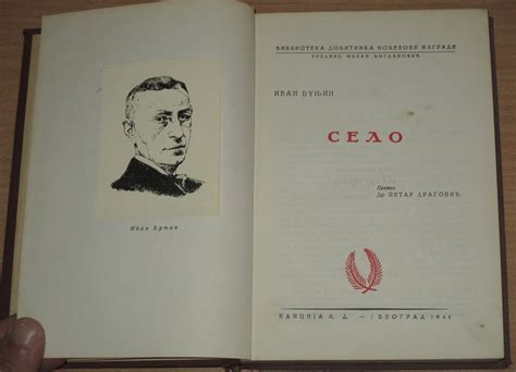 Ivan Bunjin Selo 1941 74299081