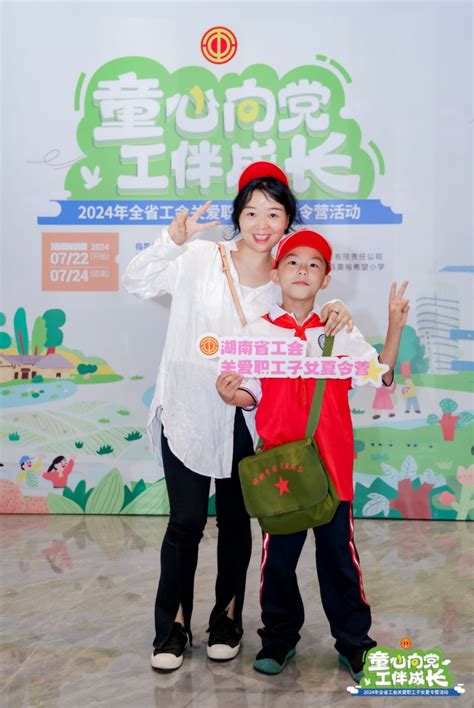 童心向党 工伴成长 粟裕希望小学学生参加湖南工会关爱职工子女夏令营会同新闻网