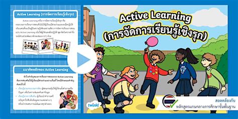 สื่อ Powerpoint การจัดการเรียนรู้เชิงรุก Active Learning