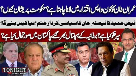 Dunya News Tonight With Samar Abbas Part All Ep 33840 2025 12 13 Tonigh